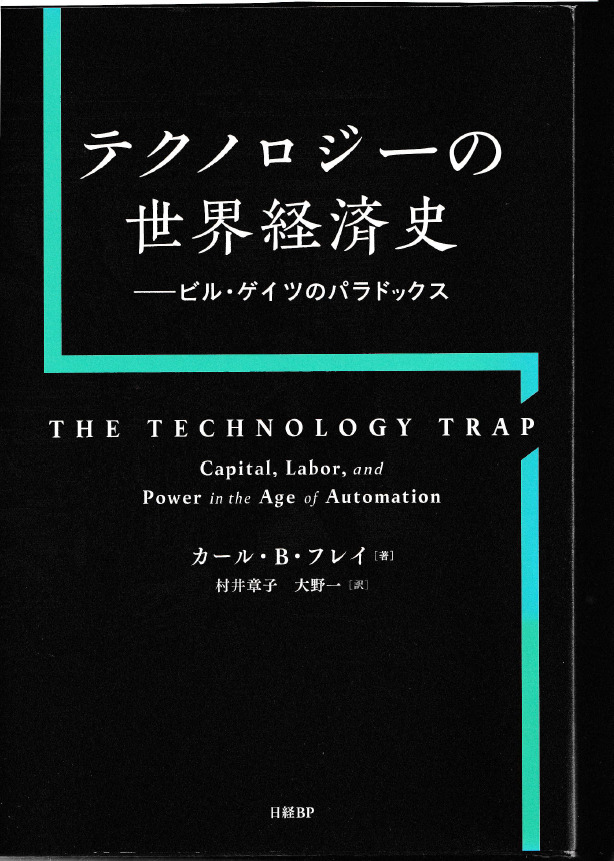 【2025年度ATFJ研究会】「シリーズ: 機械化・情報化と人間・社会の変容」 - 適正技術フォーラム